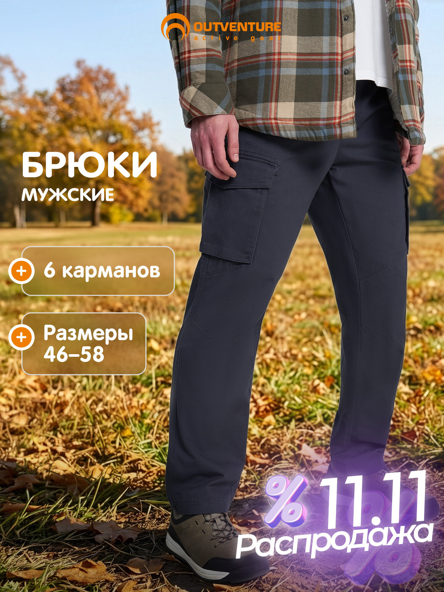 Брюки OUTVENTURE