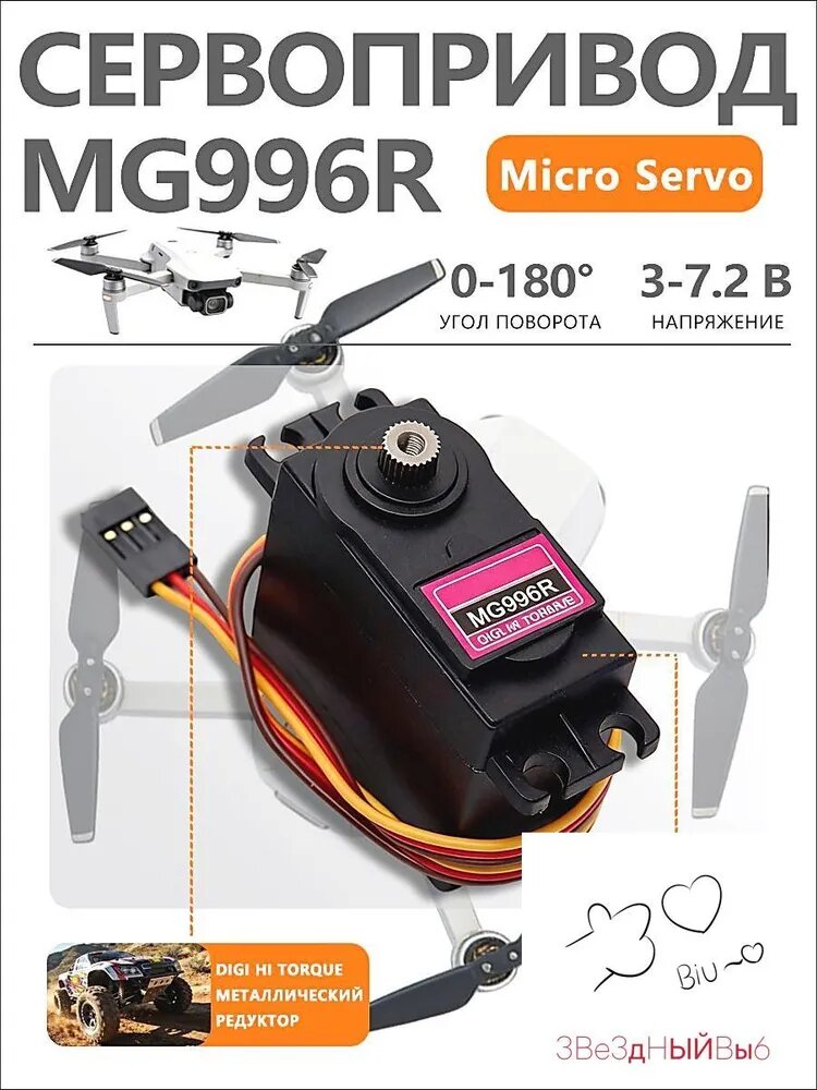 Сервопривод MG996R 10 шт для робототехники