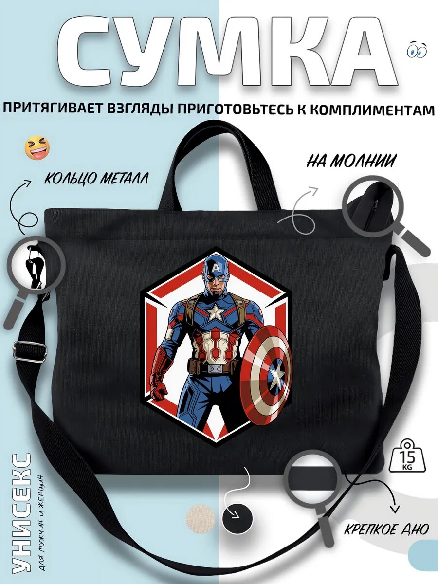 Сумка шоппер  Капитан Америка Marvel Защитник