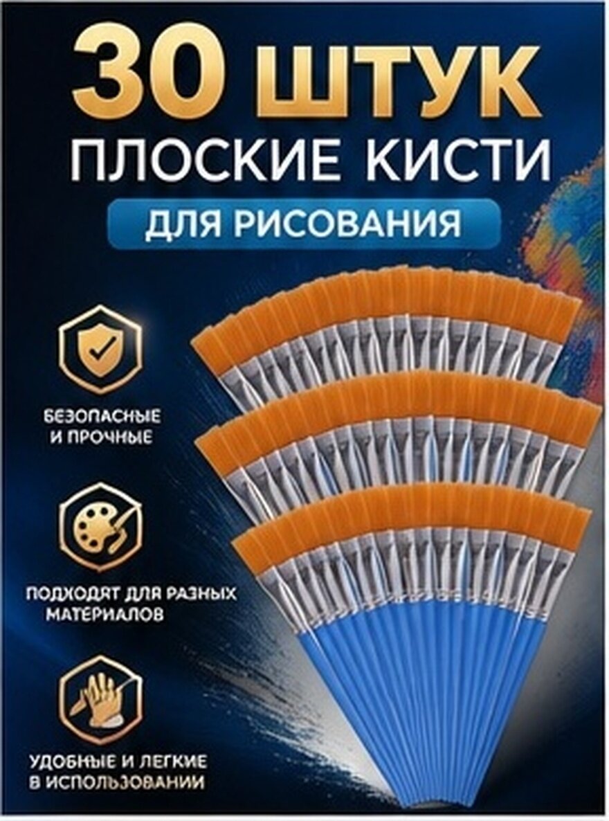 Набор Кистей Для Рисования 30 Штук Синие Короткие Ручки Легко Управлять Идеально Для Детей 17.50X1.00X0.50Cm