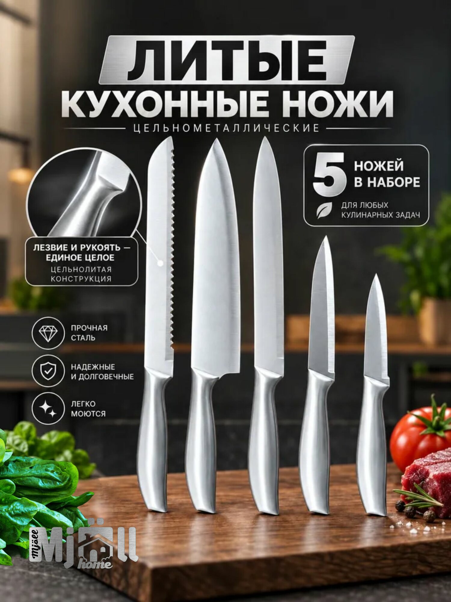 Набор кухонных ножей для готовки 5 предметов из нержавеющей стали Mjoll HOME (Шеф-нож, обвалочный, универсальный для овощей и фруктов и для хлеба)