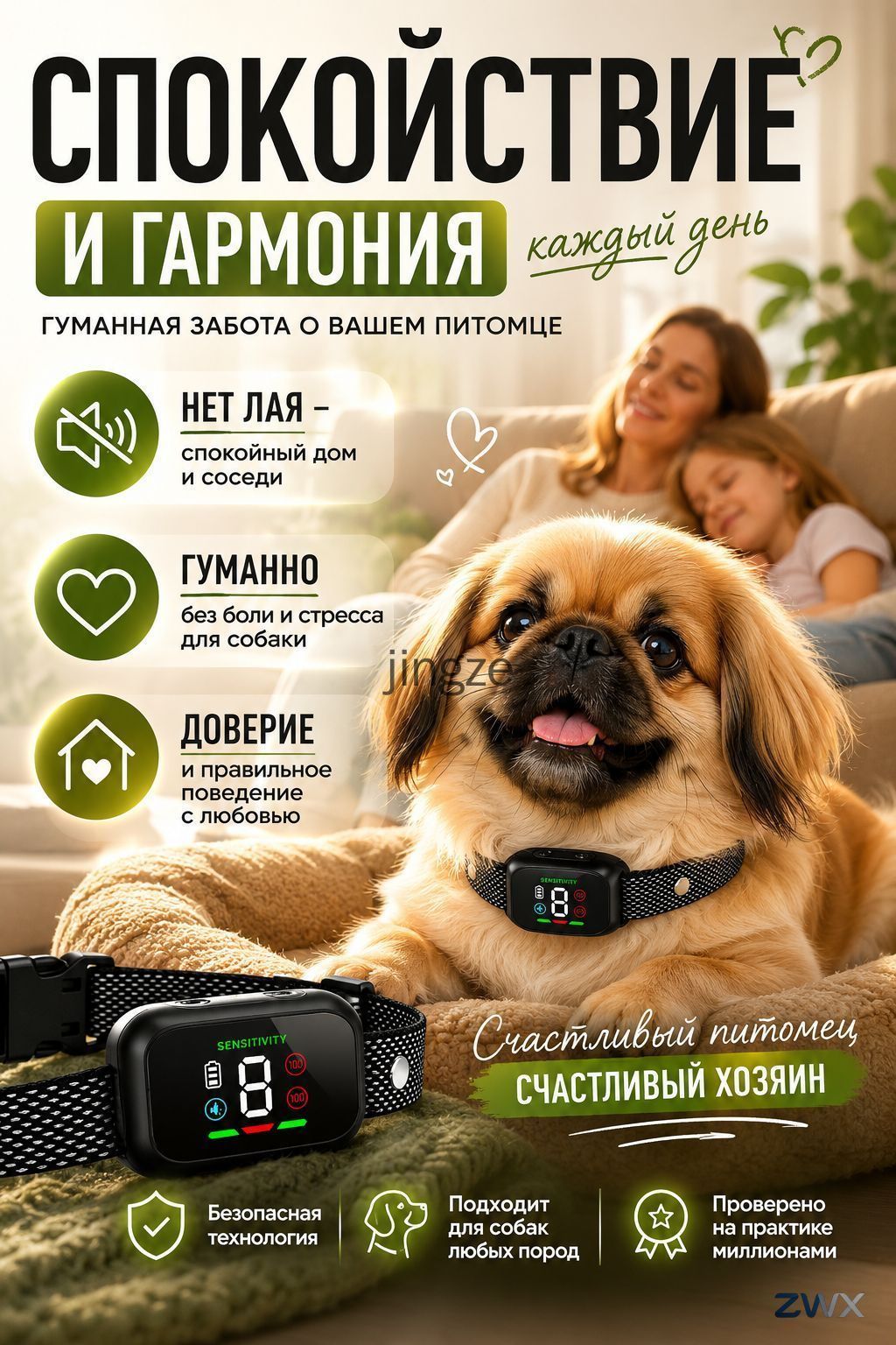 Умный ошейник для собак