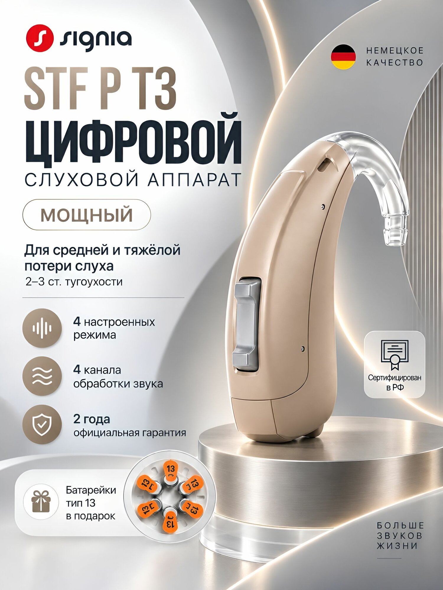 Слуховой аппарат Signia STF P T3 цифровой, заушный, мощный