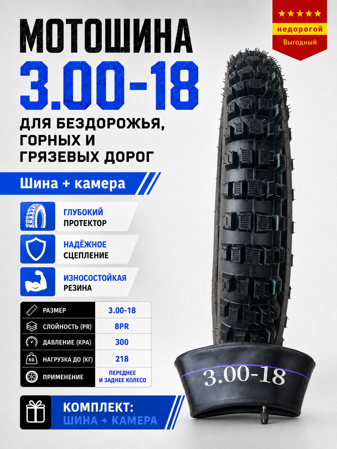 Шины для мотоциклов/Мотошина 3.00-18 с камерой, внедорожная шина для мотоцикла, для горных, грязевых и грунтовых дорог, глубокий протектор, 8PR М