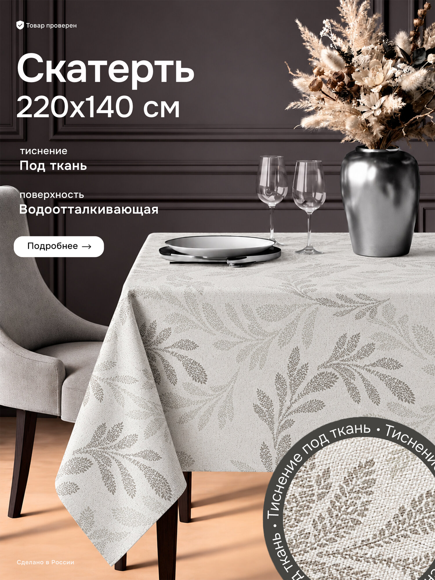 Скатерть клеенка 220х140 см на стол