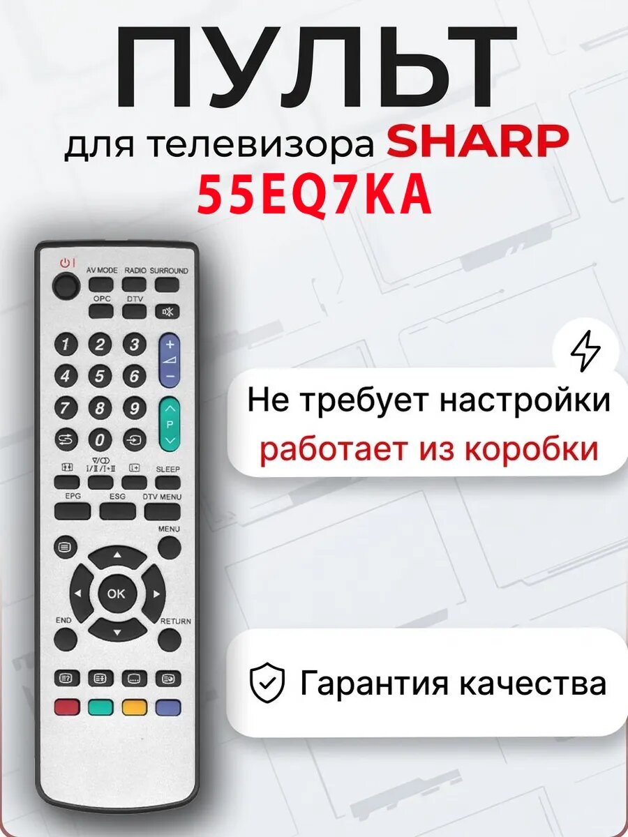 Пульт для телевизора Sharp 55EQ7KA