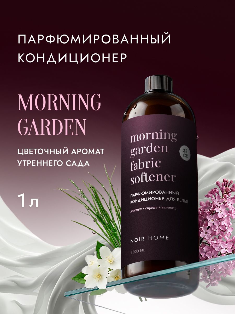 Кондиционер для белья парфюмированный "Morning Garden" 1л, NOIR HOME