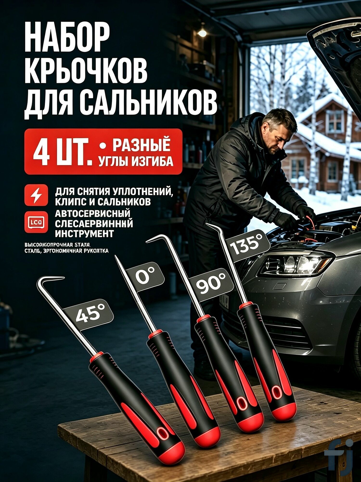 Набор крючков для снятия сальников 4 шт, слесарные крючки, съемники для авто в гараж, инструмент для автосервиса