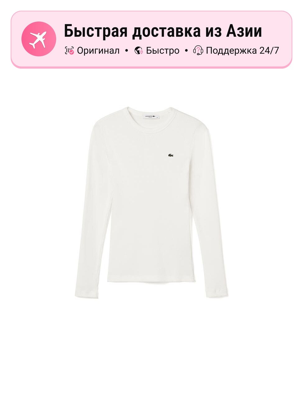 Футболка LACOSTE LACOSTE