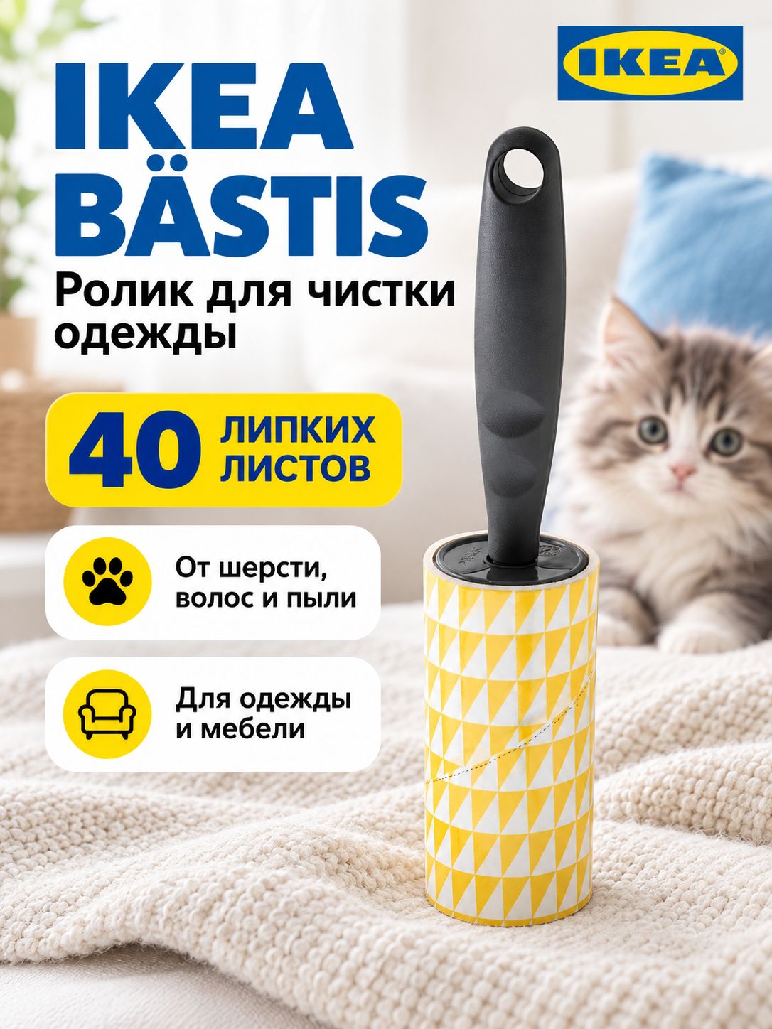 IKEA Ролик для чистки одежды 1 шт — блоки ролика для чистки одежды запасные