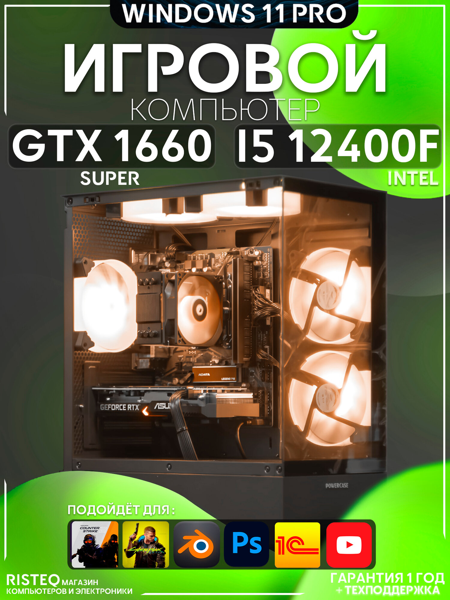 Игровой компьютер Core i5 12400F, GTX 1660 Super 6GB, SSD 512GB, 16GB DDR4, БП 500W, Black Basic Aqua