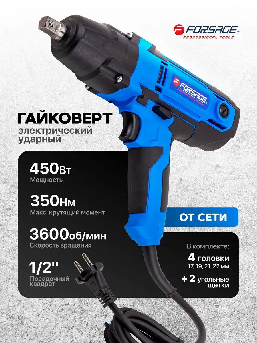 Гайковерт электрический ударный мощный 1/2" 450Вт