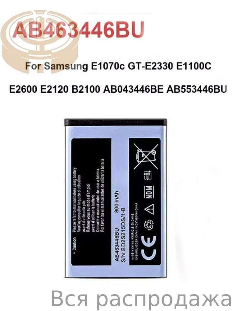 1 шт батарея AB463446BU Аккумулятор для самсунг Samsung E250/X200/C3010/E1232/E1070/E1080