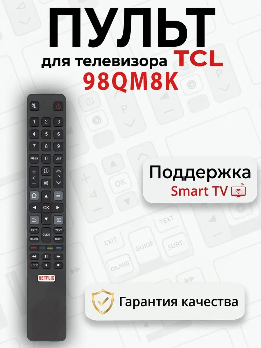 Пульт для телевизора TCL 98QM8K