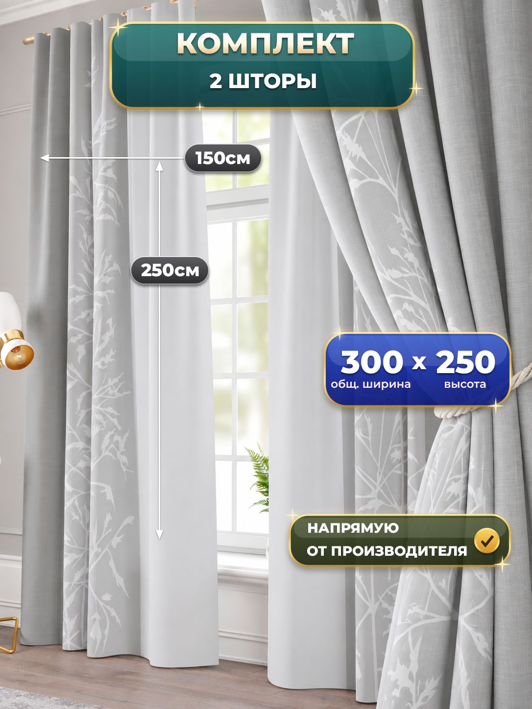 Комплект штор с рисунком 150х250 см 2 шт в гостиную