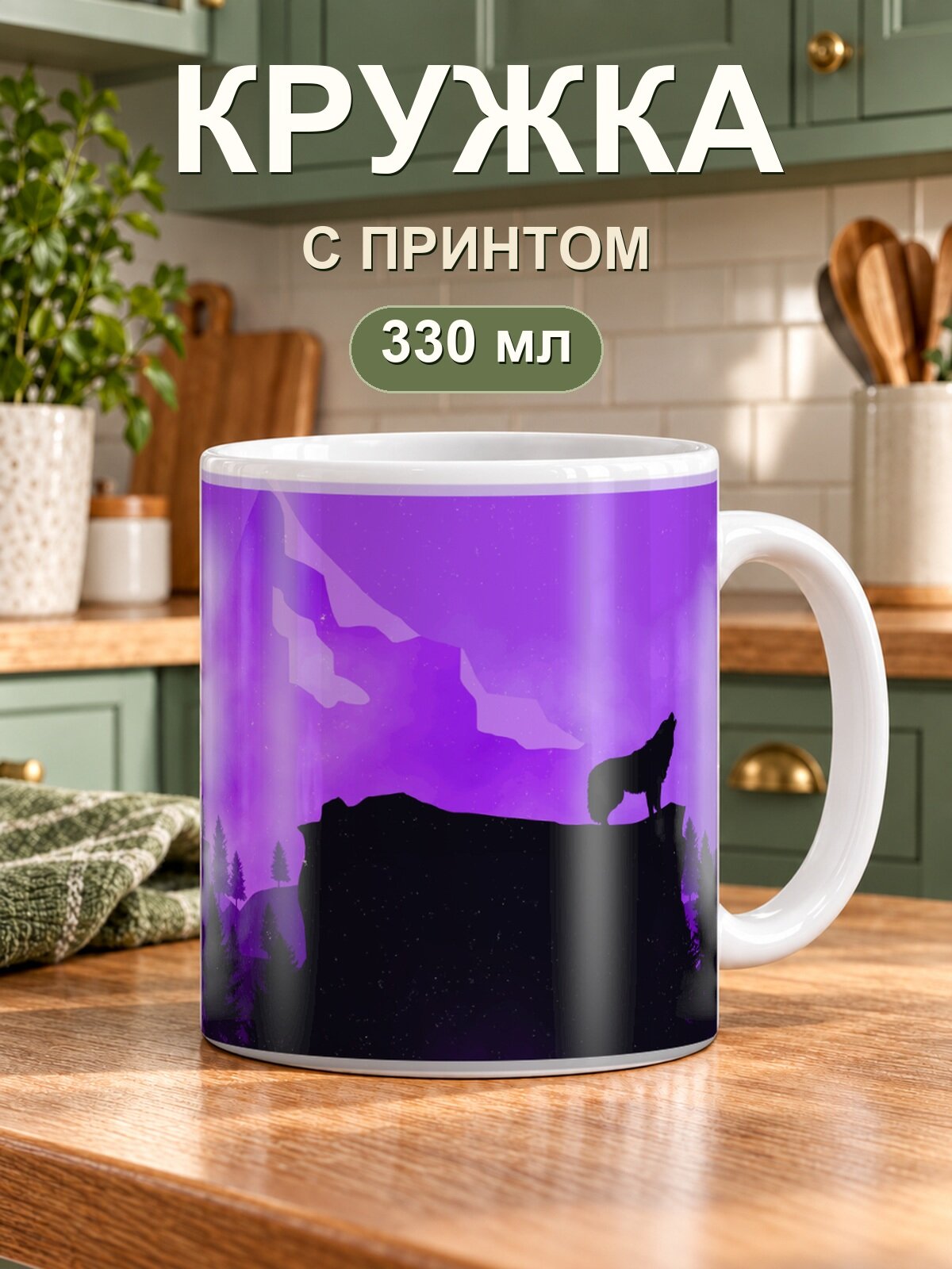 Кружка MoodRoom «лисы», керамическая, 330 мл, для чая и кофе