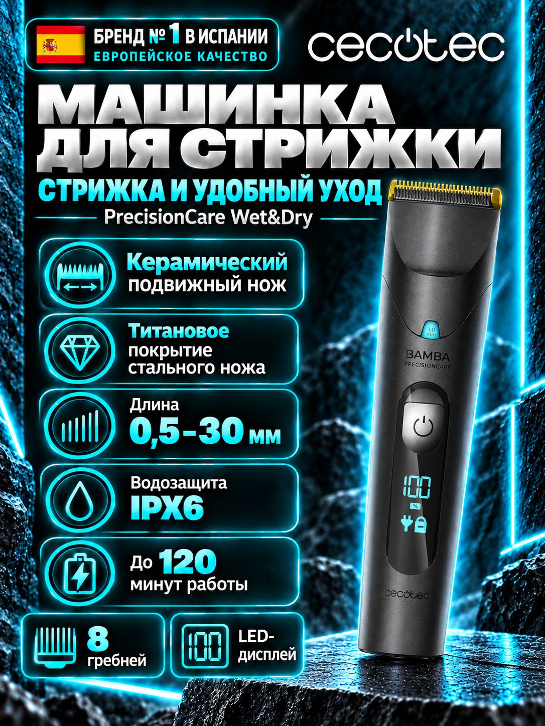 Машинка для стрижки волос Cecotec PrecisionCare Wet&Dry, от 0,5 до 30 мм, дисплей, до 120 минут работы, IPX6