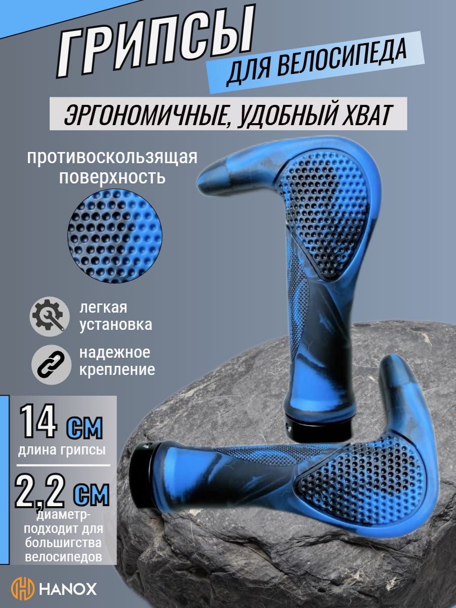 Грипсы велосипедные эргономические с рогами, синие