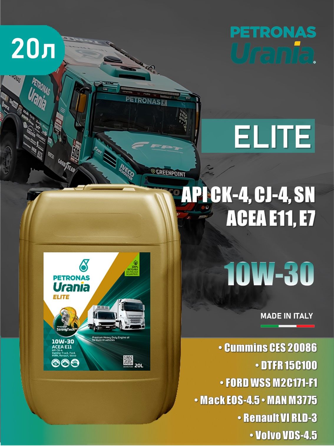 88005R41EU Моторное масло PETRONAS URANIA ELITE 10W-30 п/синт. 20 л. API CK-4, CJ-4 API SN ACEA E11, Е7/88005R41EU