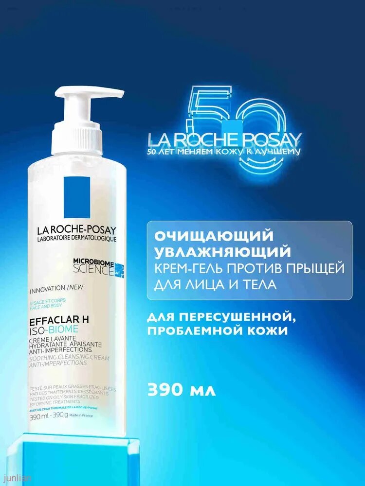 Effaclar H Iso-Biome Успокаивающий очищающий крем-гель для лица против несовершенств, от сухости и забитых пор, с маслом карите (ши), ниацинамидом, 393 мл