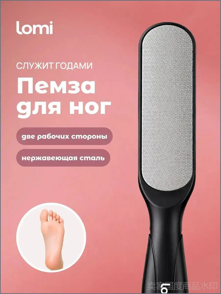 Двусторонняя металлическая пилка для пяток, алмазная терка для удаления мозолей и огрубевшей кожи на ногах