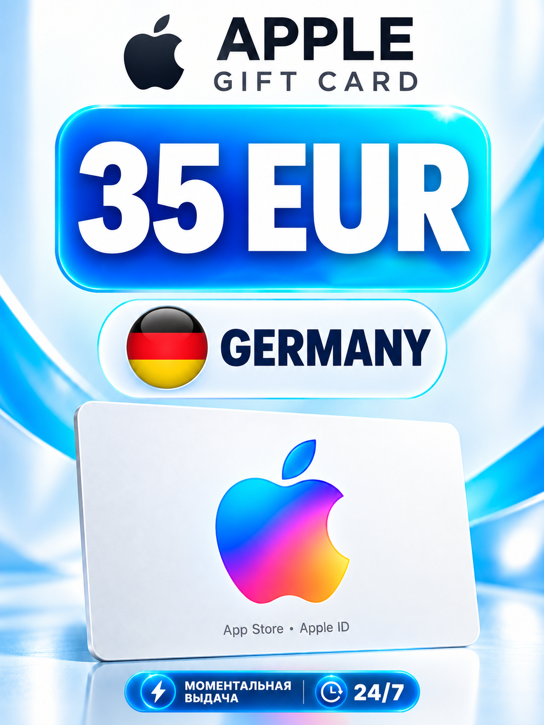 Карта пополнения Apple ID, 35 EUR, Германия, цифровой код Apple Gift Card | Подарочная карта App Store Germany
