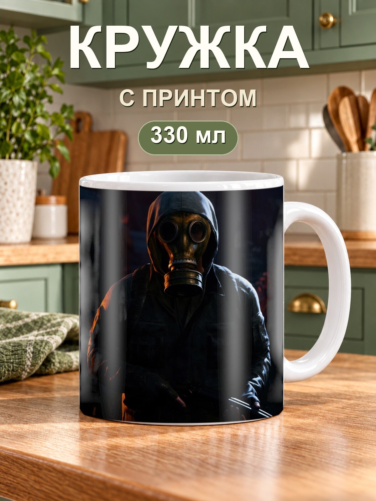 Керамическая кружка MoodRoom для чая и кофе, 330 мл с принтом «Оригинальный хоррор-арт, персонаж в маске в лесу»