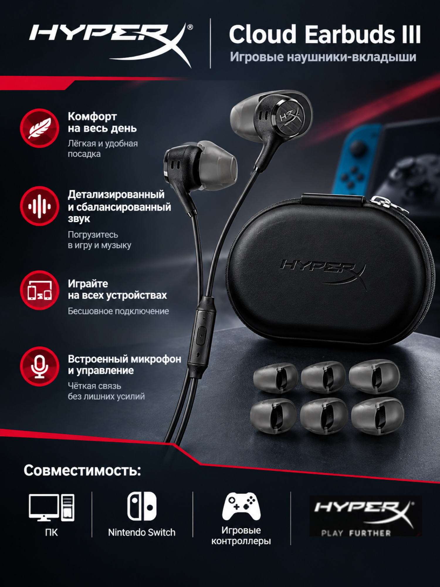 HyperX Cloud Earbuds III проводные игровые наушники, черный （вкладыши с чехлом и 3 парами амбушюр）