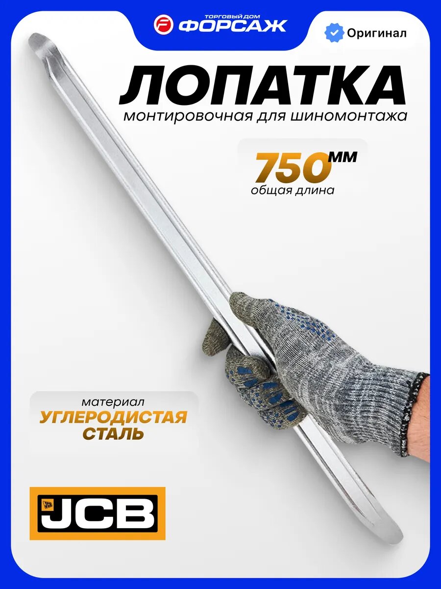 Монтировка для шиномонтажа 750 мм