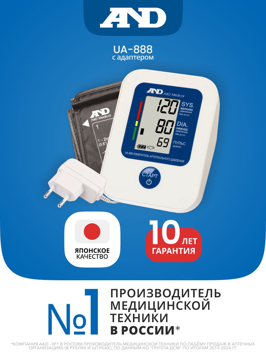 Тонометр автоматический на плечо AND UA-888, манжета 22-32 см, с адаптером