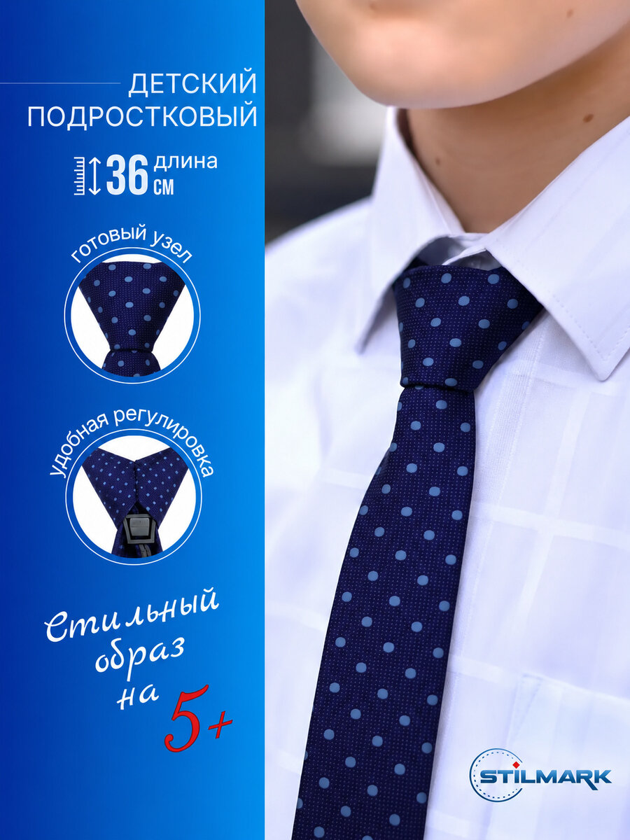 Галстук Stilmark