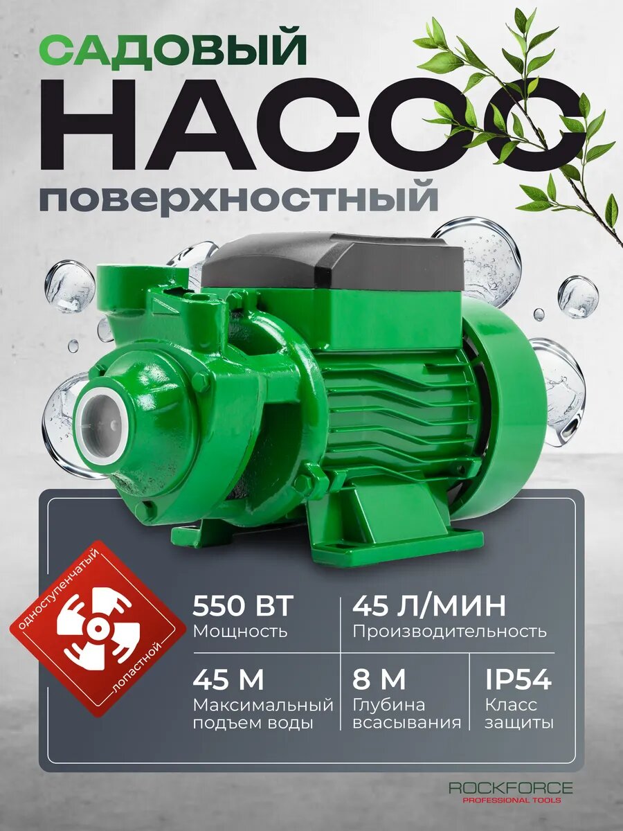 Насос поверхностный для воды QB70 COPPER 550Вт