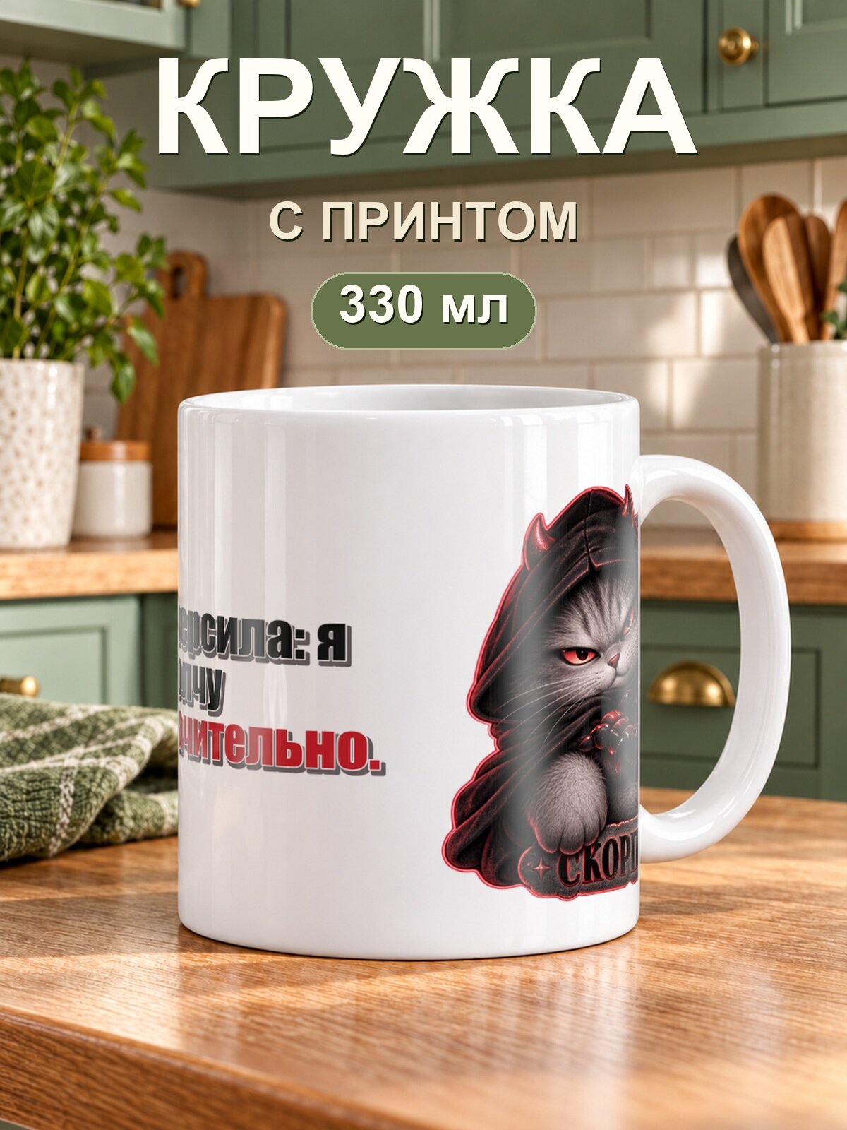 Кружка MoodRoom для чая и кофе, 330 мл со знаком зодиака «Скорпион» и надписью «Моя суперсила: я молчу многозначительно»
