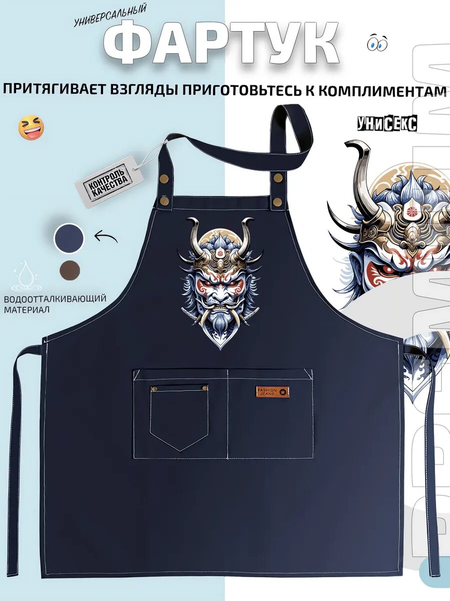 Фартук Лев Lion аниме маска самурайский шлем клыки кухонный с принтом универсальный