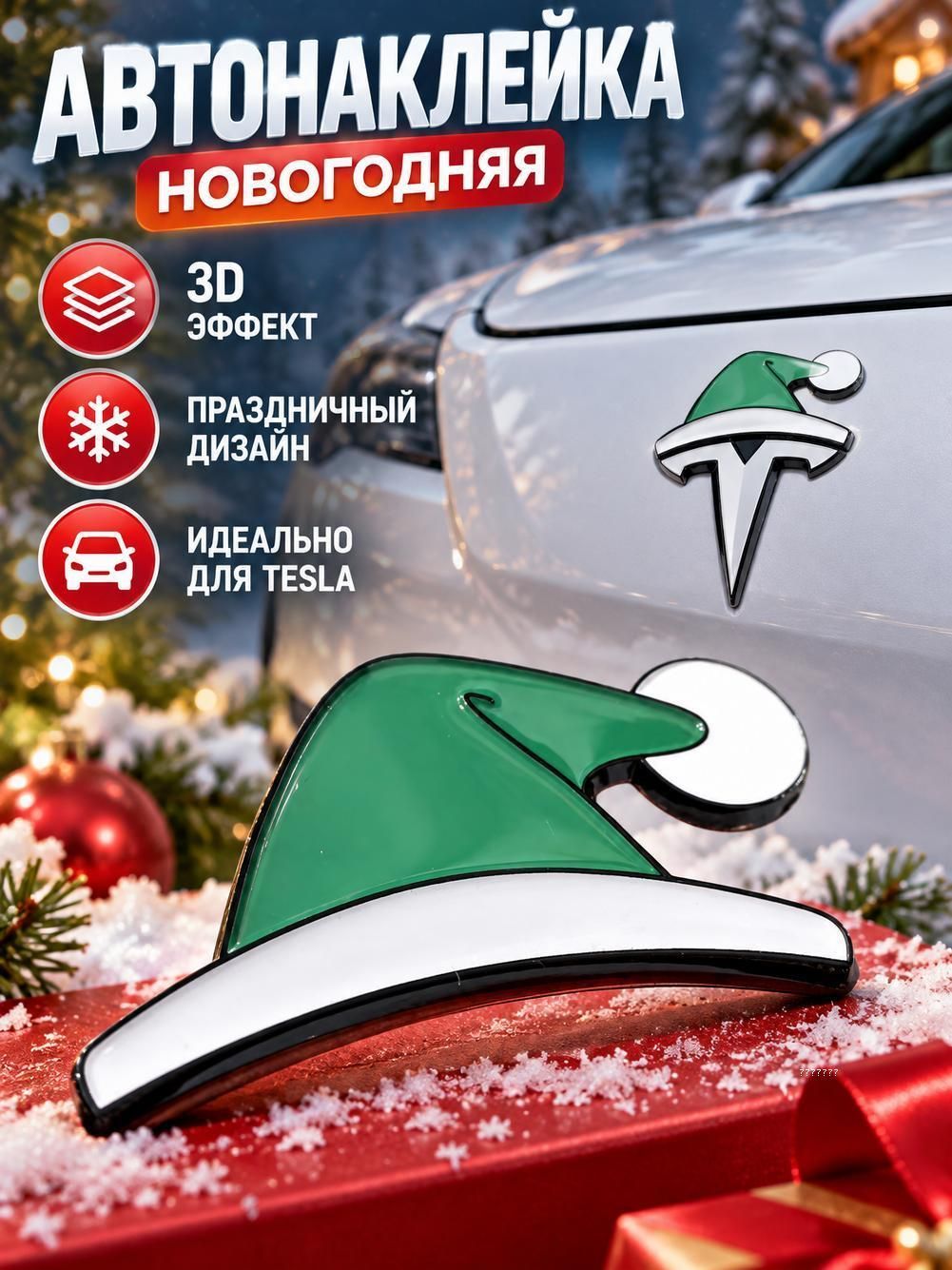 Наклейка автомобильная