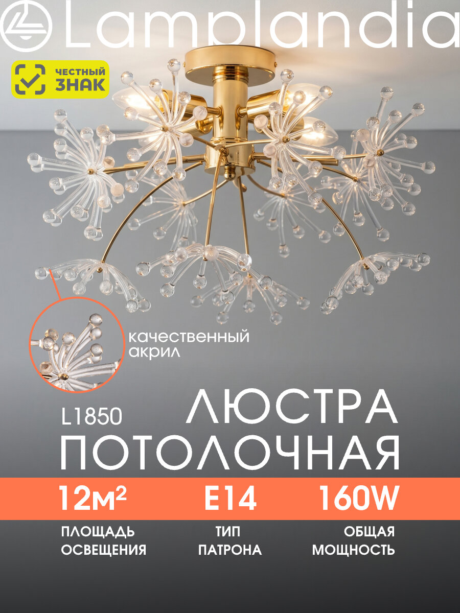 Люстра потолочная Lamplandia L1850 BLOW BALL GOLD, Е14*4 макс 40Вт