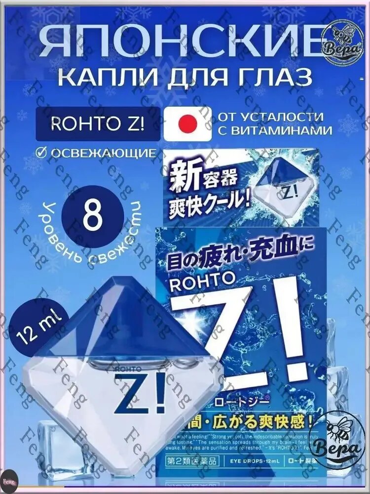 Rohto Z! Японские Глазные капли освежающие 12мл