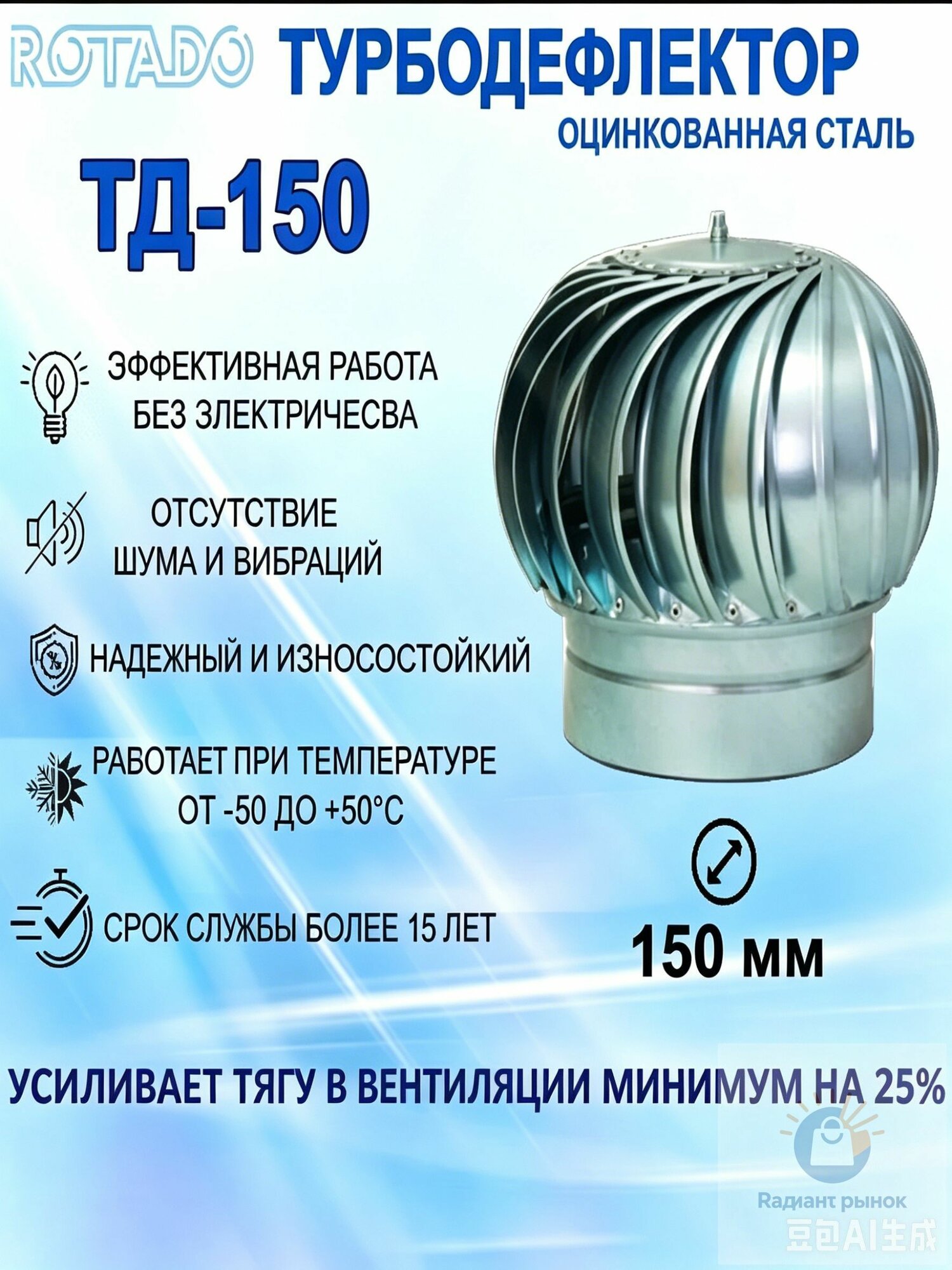 Турбодефлектор, диаметр 150 мм, нержавеющая сталь, Утолщенный, Естественная вентиляция, для вентиляционной трубы, крыши завода, фермы и контейне
