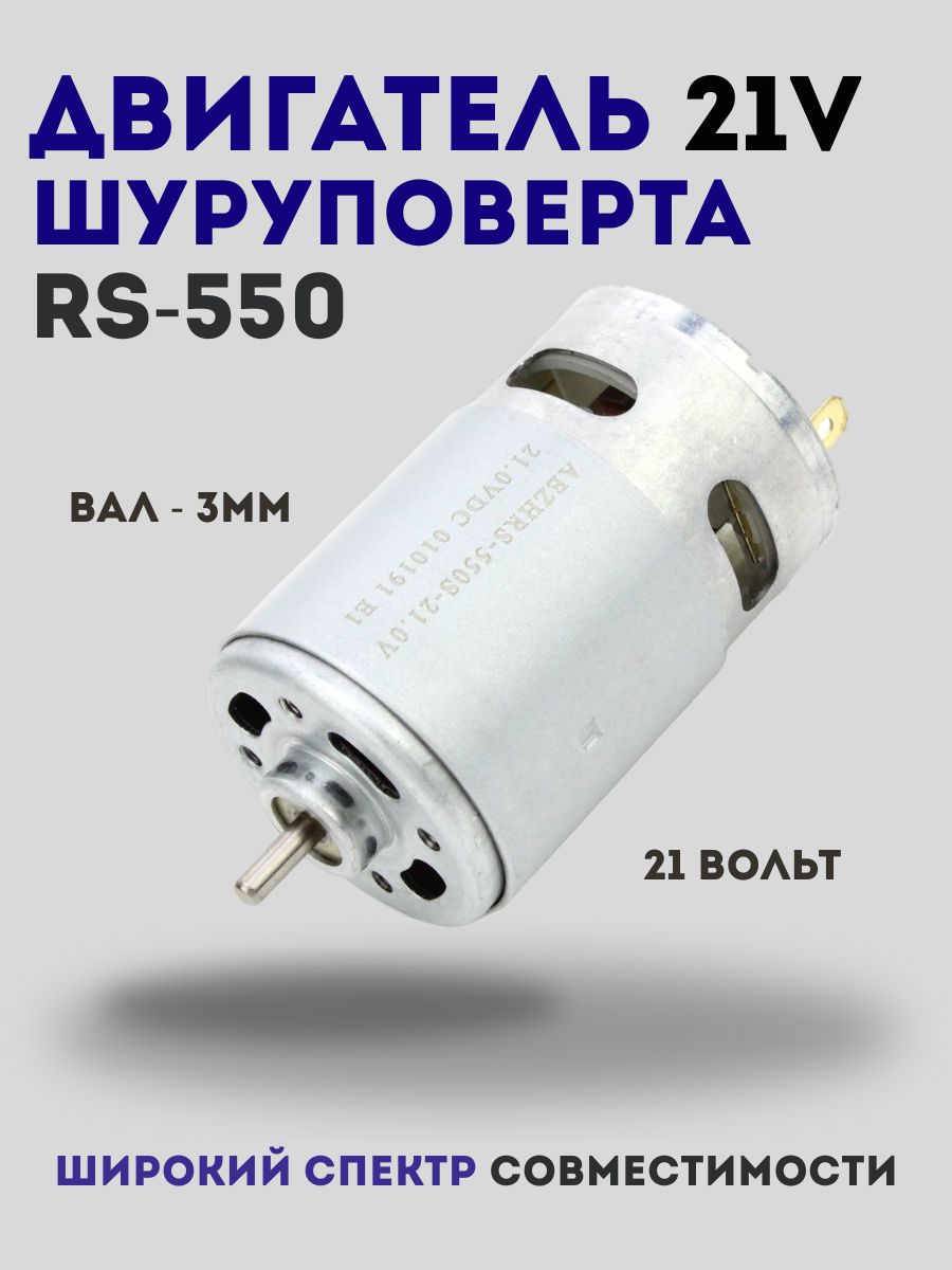 Двигатель для пилы (шуруповерта) 21V без шестерни