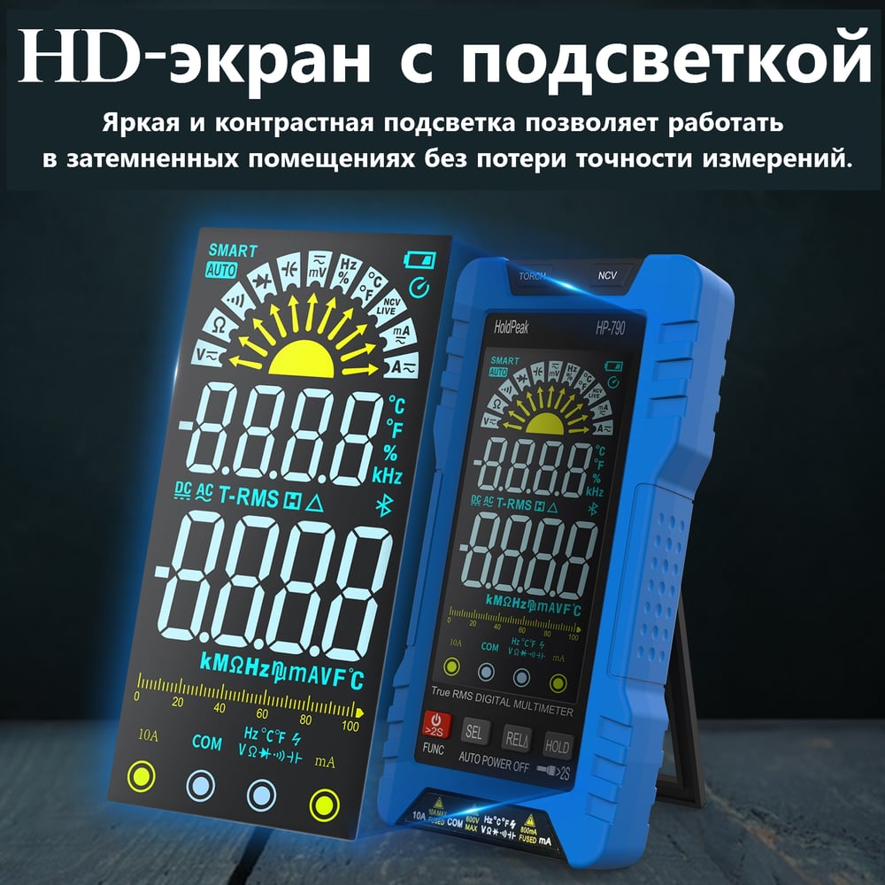 Профессиональный цифровой мультиметр HoldPeak HP-790A — фото 1