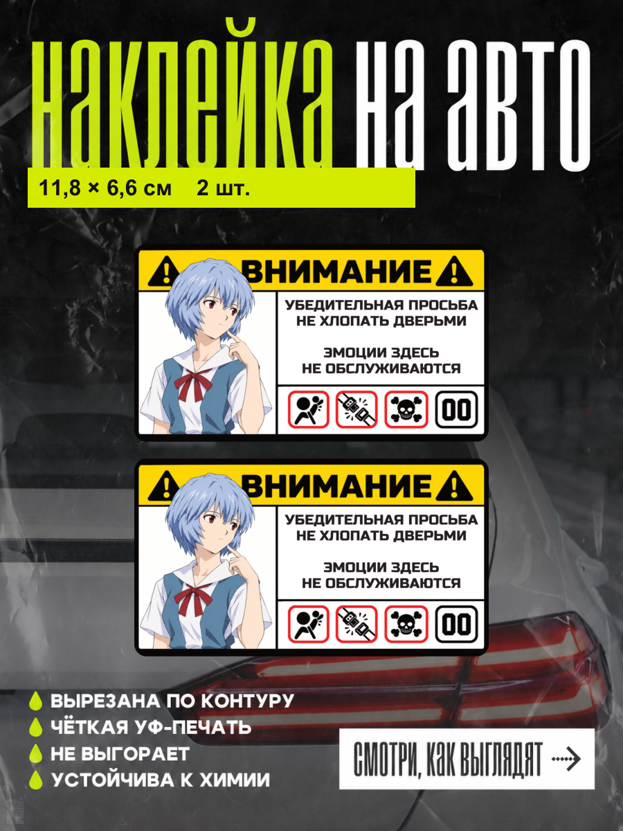 Набор наклеек на авто Рей Не хлопать дверьми