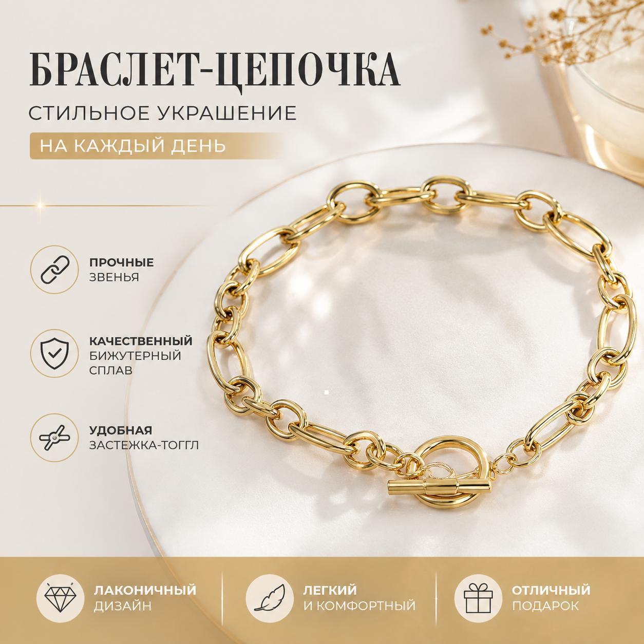 Браслет