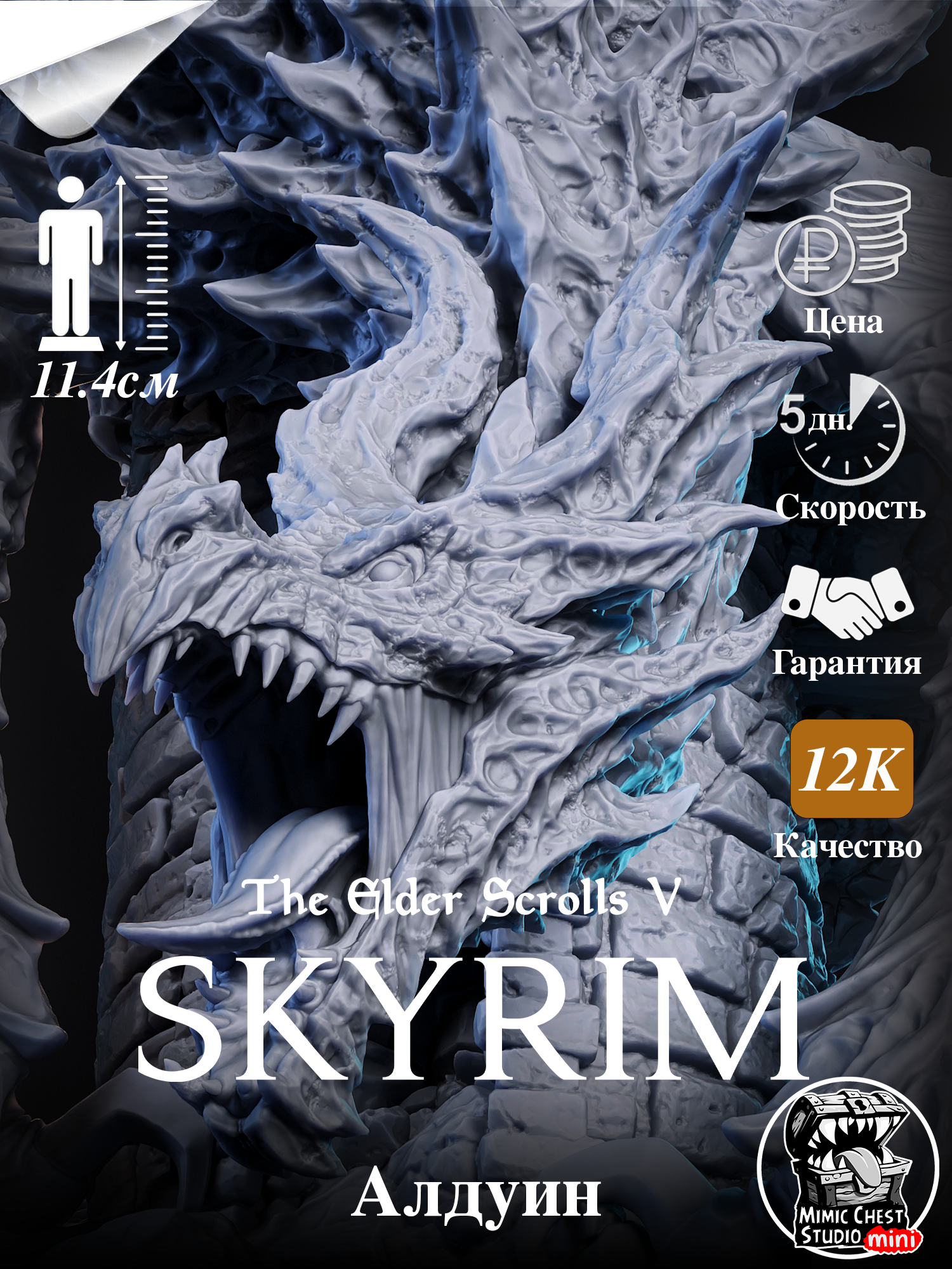 Фигурка Алдуин (Alduin) из игры The Elder Scrolls V: Skyrim, мини версия