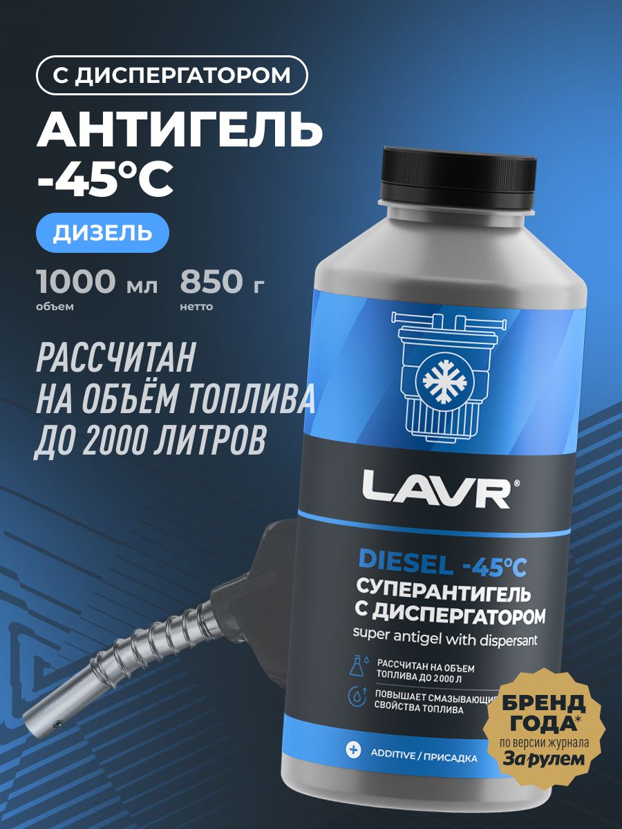 Антигель с диспергатором на 500-2000 л LAVR, 1 л / Ln2107