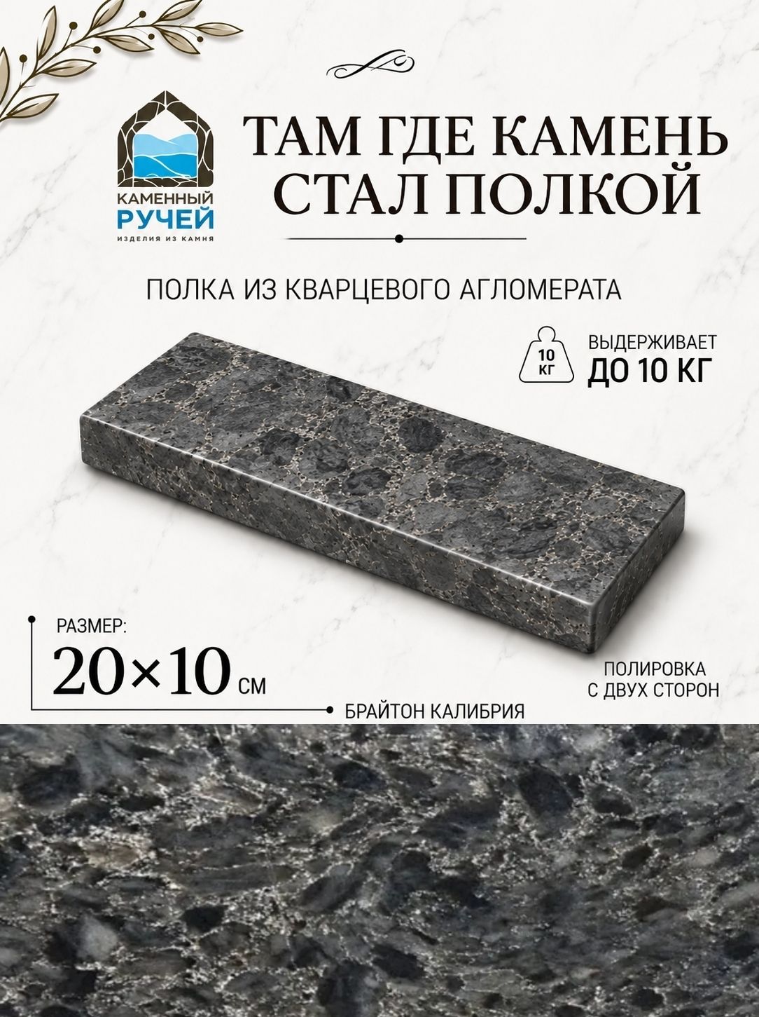 Прямая парящая полка из камня для ванной комнаты подвесная со скрытым креплением 20х10