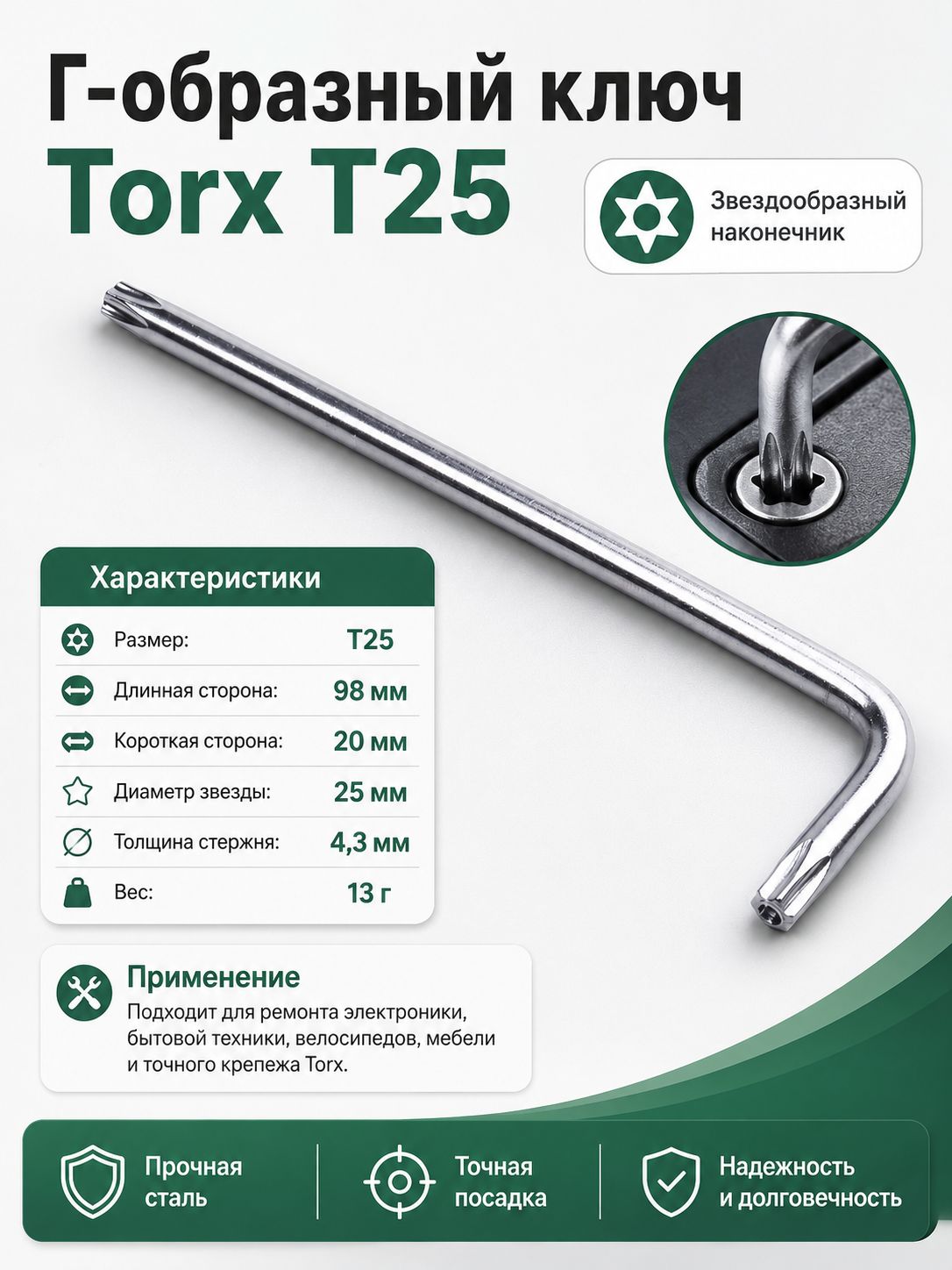 Торцевой ключ для автомобиля, ключ для звездочек торекс Torx изогнутый T25