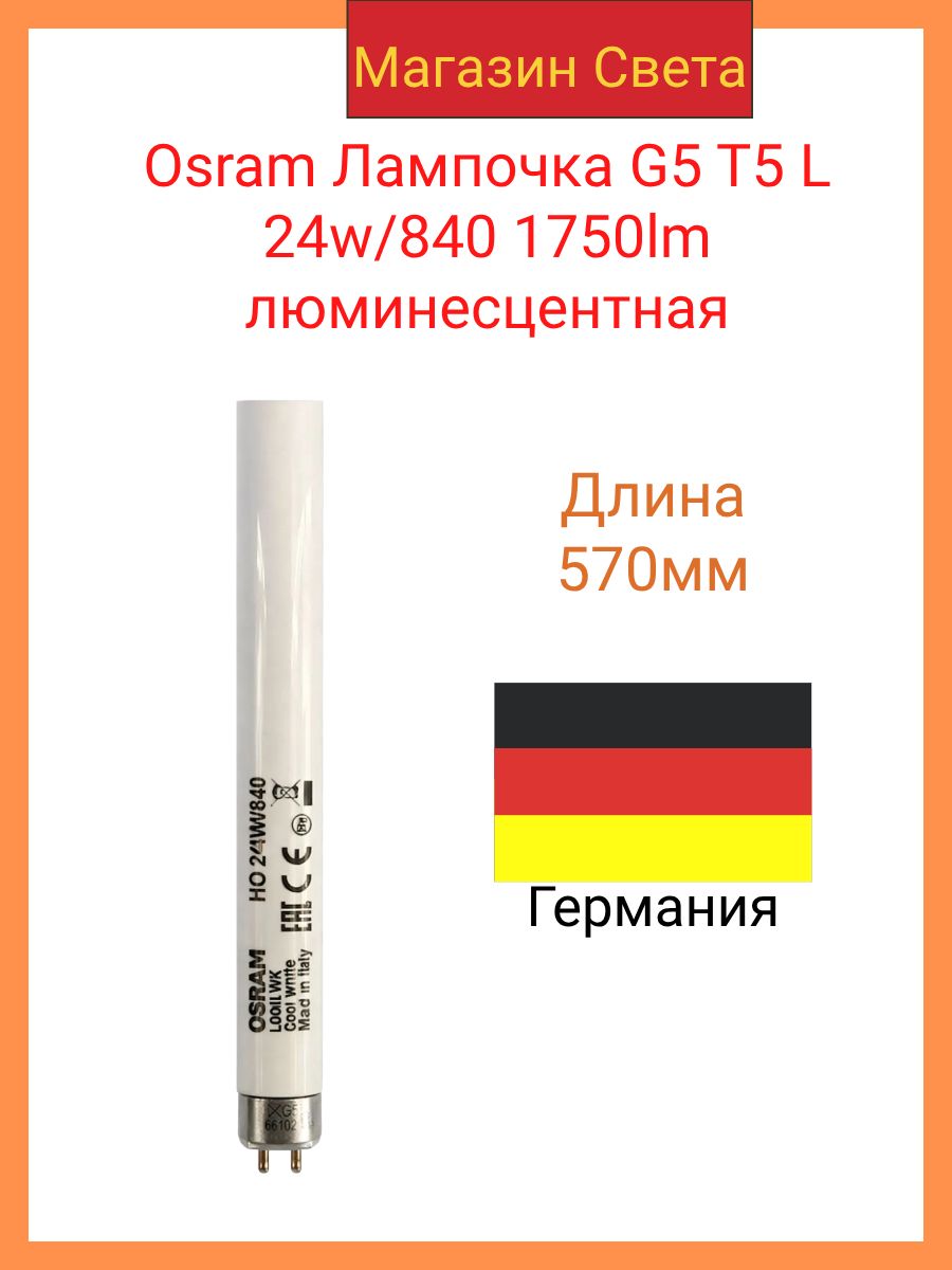Osram Лампочка G5 T5 L 24w/840 1750lm люминесцентная