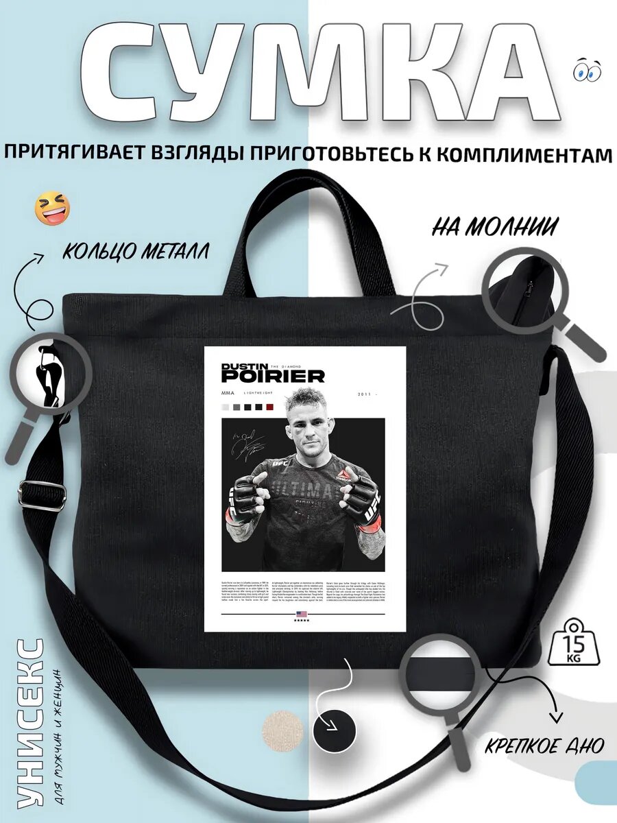 Сумка шоппер  Dustin Poirier UFC стильный принт