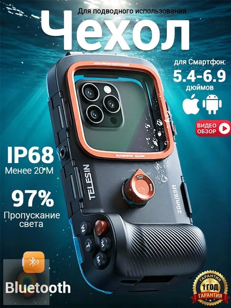 Подводный водонепроницаемый чехол для смартфона с ручкой и Bluetooth, IP68