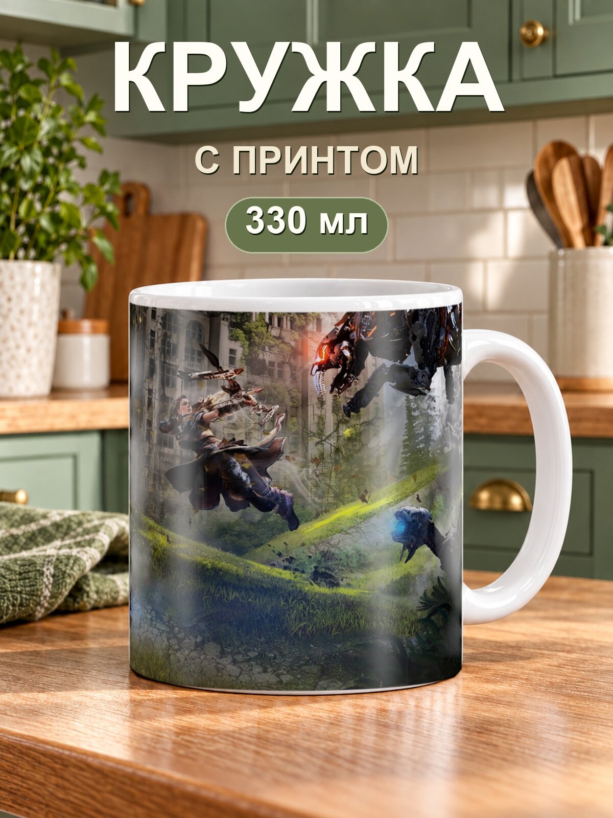 Кружка MoodRoom «Horizon Zero Dawn», керамическая, 330 мл, для чая и кофе